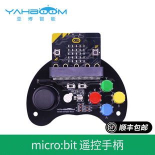 Microbit可编程游戏手柄 micro:bit摇杆按键扩展板套件 无线遥控-阿里巴巴