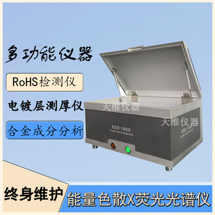 服装纺织品rohs重金属检测仪 电镀层测厚仪合金成分分析XRF光谱仪-阿里巴巴