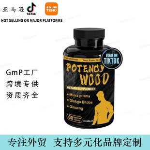 跨境现货效力木potency wood南非醉茄胶囊草药银刺蒺藜胶囊工厂-阿里巴巴