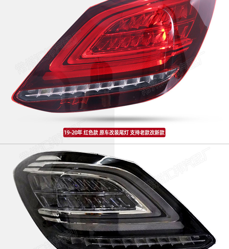 适用奔驰C级W205尾灯14-20转向灯LED刹车灯LED汽车后尾灯-阿里巴巴