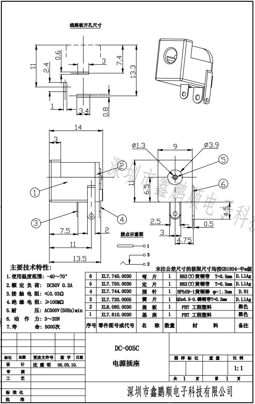DC电源插座3.5*1.3mm DC-005C插座圆针耐温充电JACK卧式电源插座-阿里巴巴