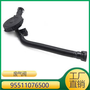 适用于保时捷卡宴辉腾 PVC废气阀 95511076500 022103765B-阿里巴巴