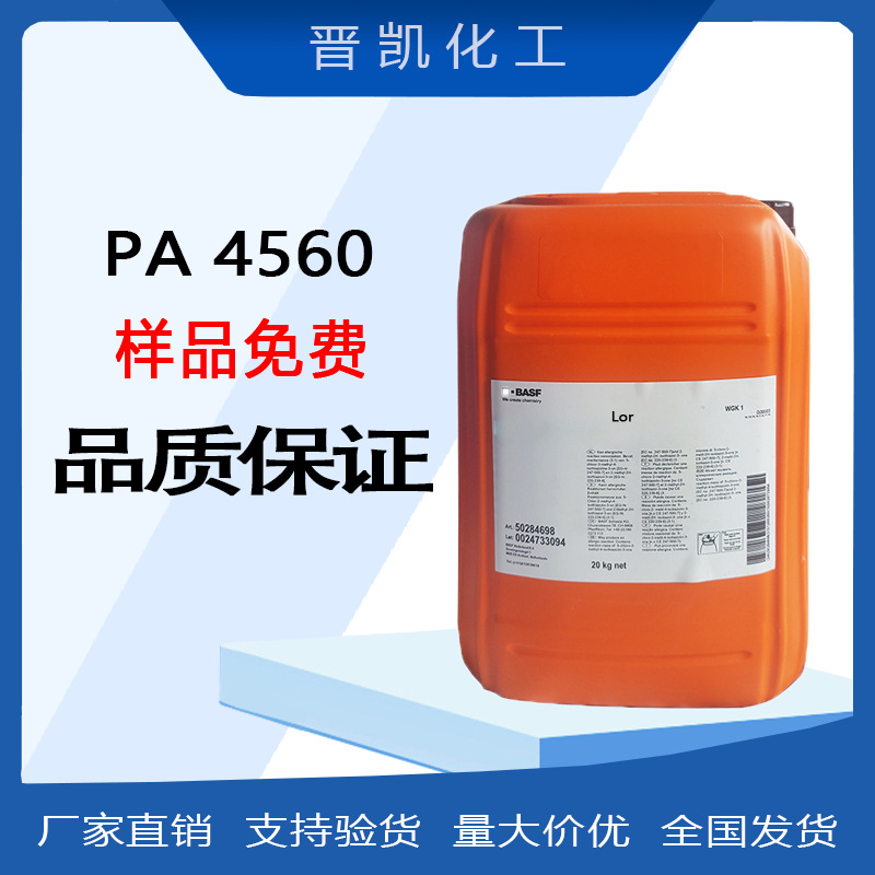 巴斯夫PA 4560分散剂帝派斯Dispex Ultra PA 4560水性涂料分散剂-阿里巴巴