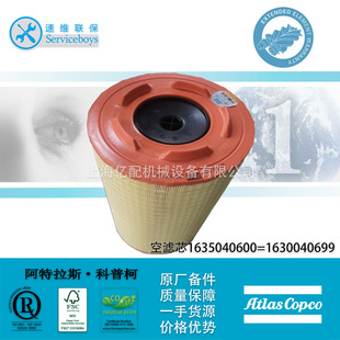 1635040800=1630040899atlas空压机配件 原装阿特拉斯空滤芯 现货-阿里巴巴