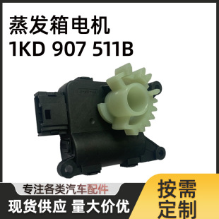 1KD907511B 1KD 907 511B蒸发箱电机适用高尔夫速腾帕萨特途观途-阿里巴巴