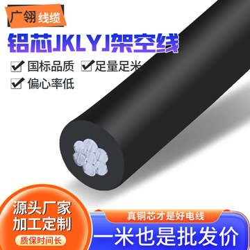 架空线JKLYJ-10KV高压铝芯绝缘架空线国标铝芯50平方铠装电线电缆-阿里巴巴