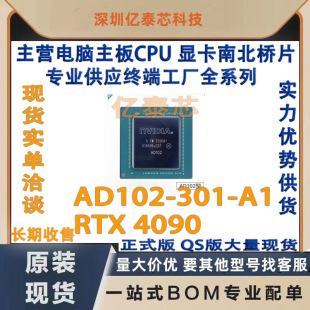 AD102-301-A1 RTX 4090 英伟达nVIDIA显卡 GPU专业供应终端工厂-阿里巴巴