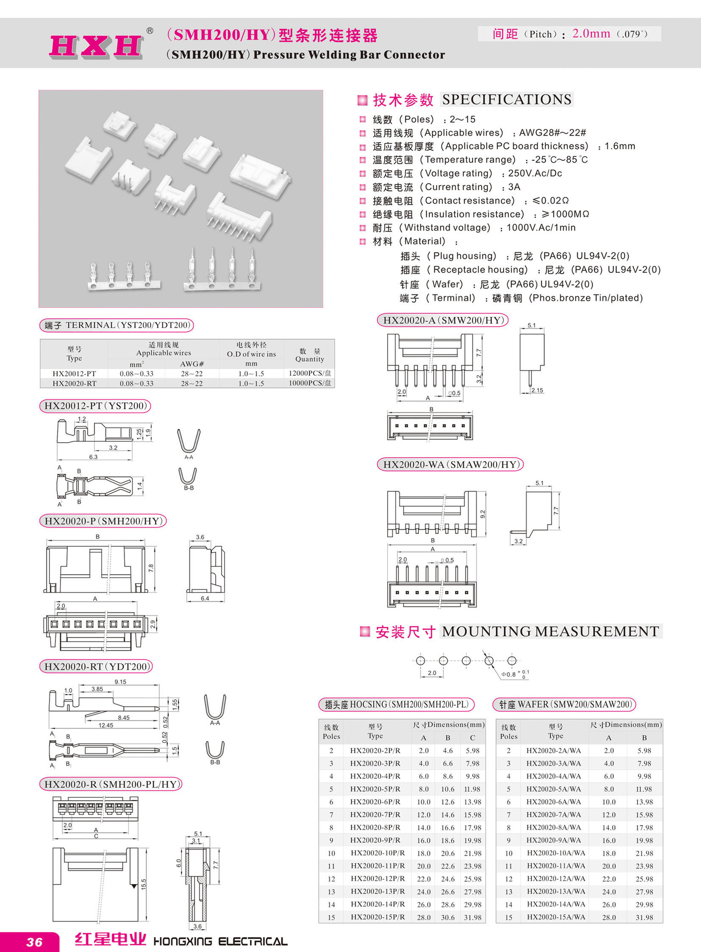 HX红星接插件SMH200/20020-2P/3/4/5/6/7/8/9/10P 胶壳 HY2.0-阿里巴巴