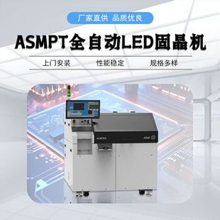 ASMPT全自动LED固晶机 LED半导体设备-阿里巴巴