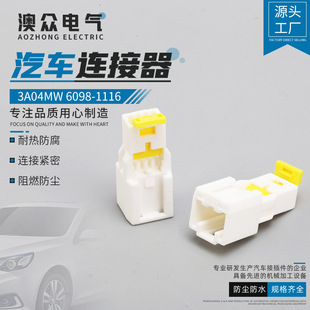 3A04MW/6098-1116 汽车连接器 HL胡连4孔公端护套、五金端子-阿里巴巴