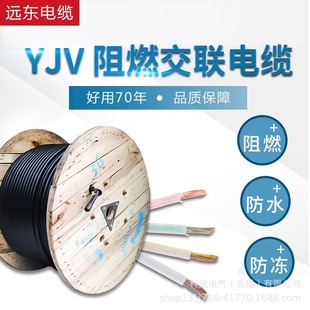 远东电缆阻燃YJV3/4芯2.5/4/6/10/16/25/35/50/70平方铜芯硬电缆-阿里巴巴