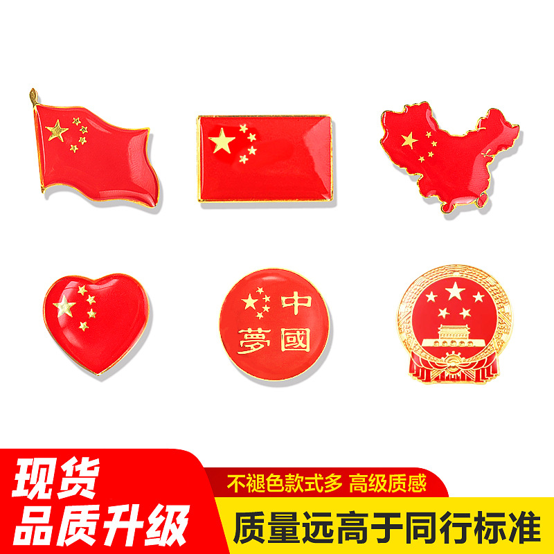 National day five-star red flag metal brooch National Flag map love ...