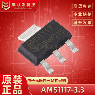 贴片AMS1117-3.3 1117-3.3V SOT-223 电源稳压IC 电子元器件配单-阿里巴巴