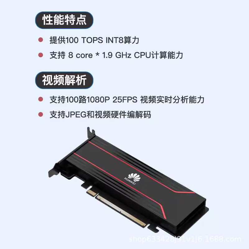 昇腾Atlas 300V 24g视频解析卡100T大模型开发板算力卡国产AI显卡-阿里巴巴