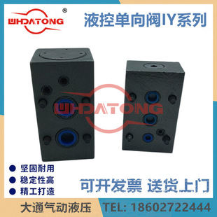 液控单向阀IY-25B IY-63B IY-25无锡江南液压件厂/上海华岛HYDOR-阿里巴巴