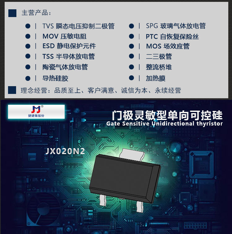【江苏捷捷微】江苏捷捷微单向可控硅JX020N2封装SOT-89-2L-阿里巴巴