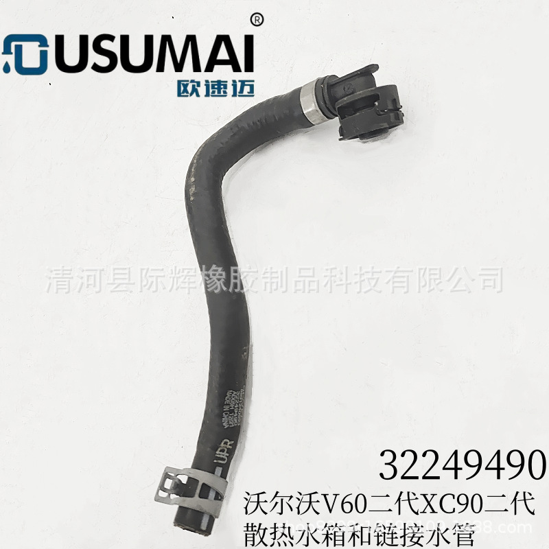 适用沃尔沃V60二代V90CrossCountryXC90二代散热水箱水管32249490-阿里巴巴