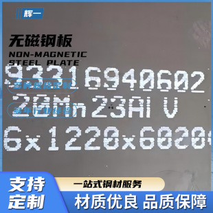无磁钢板20Mn23ALV钢板 切割加工-阿里巴巴