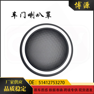 51412753333适用宝马迷你车门喇叭盖mini音响扬声器罩51412753270-阿里巴巴