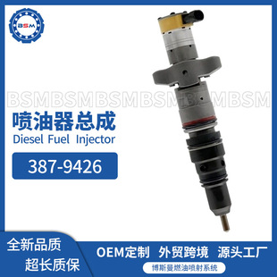 387-9426喷油器总成3879426适用于卡特C7发动机 沃尔沃挖掘机324D-阿里巴巴