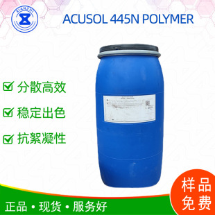 原装ACUSOL 445N POLYMER 防止成膜 污垢的分散剂 洗衣液适用-阿里巴巴