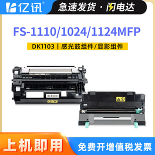 适用京瓷DK-1103鼓组件FS1110硒鼓粉盒FS1024MFP 1124MFP显影组件-阿里巴巴