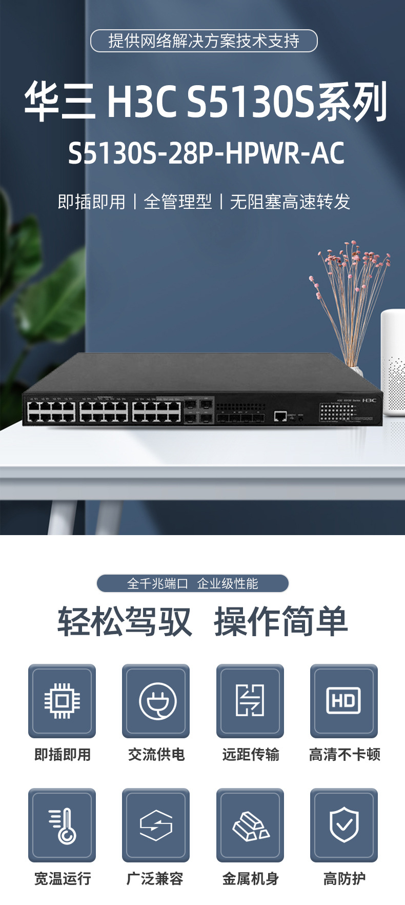 H3C华三 S5130S-28P-HPWR-EI-AC 24千兆电 4千兆光企业级交换机-阿里巴巴