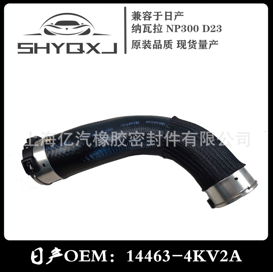 兼容日产纳瓦拉NP300 D23中冷器涡轮软管14463-4KV2A 144634KV2A-阿里巴巴