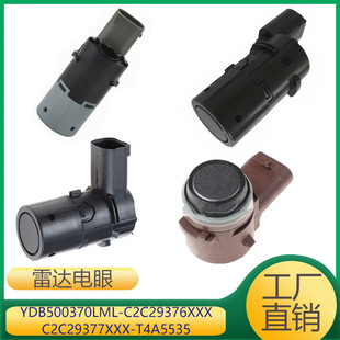 适用于路虎雷达 YDB500370LML C2C29376XXX C2C29377XXX T4A5535-阿里巴巴