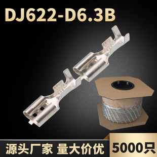 DJ622-D6.3B 250插簧直连 直带0.4厚镀锡5000只 6.3母端子连带-阿里巴巴