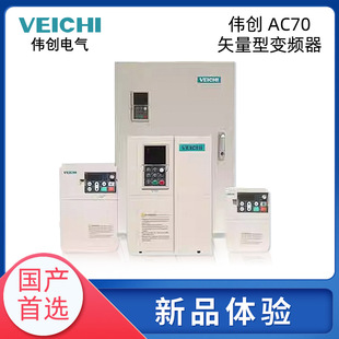 伟创变频器AC70-T3 AC65AC70EAC300AC310电机 节能调速器全系现货-阿里巴巴