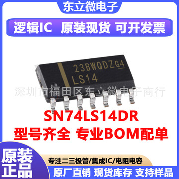 SN74LS14DR SOP-14贴片 全新 六路施密特触发反向器逻辑IC 74LS14-阿里巴巴