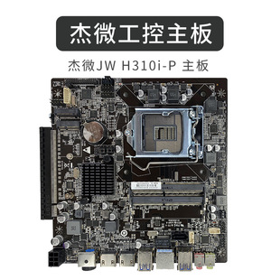 杰微JW H310-D4平插斜插侧插机箱一体机迷你主机Thin ITX主板-阿里巴巴