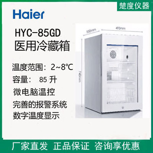 海尔HYC-68/68A/118/118A/85GD/85FD药品冷藏箱2-8度桌上保存箱-阿里巴巴