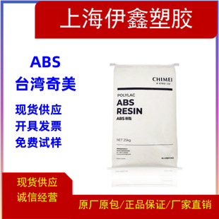 台湾奇美 ABS PA-747 超高抗冲 注塑级 头盔专用料/运动器材-阿里巴巴