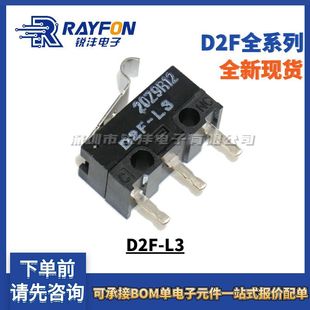 D2F-L3 欧姆龙/OMRON 3针 行程微动开关 带R形拨杆 D2F-阿里巴巴