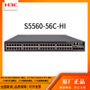 h3c交换机 S5560-56C-HI 48口千兆 网络交换机 万兆-阿里巴巴