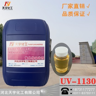 紫外线吸收剂UV-1130/292/UV-1环氧树脂汽车漆聚氨酯涂料抗黄变-阿里巴巴