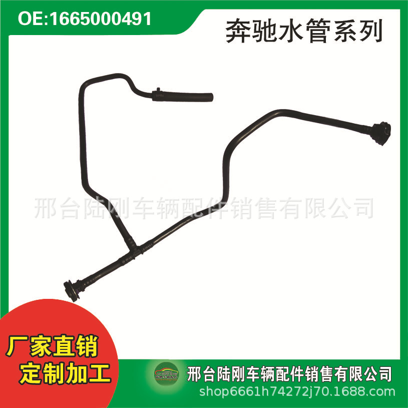 A1665000875水管冷却系统软管GLE级C292/W166/GLS级GL级M级X166-阿里巴巴