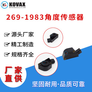 厂家直供挖掘机269-1983角度传感器725C 730C油门踏板位置传感器-阿里巴巴