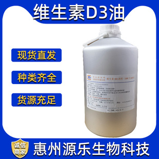 供应食品级VD3油100万IU食品级营养增补剂维生素D3油-阿里巴巴