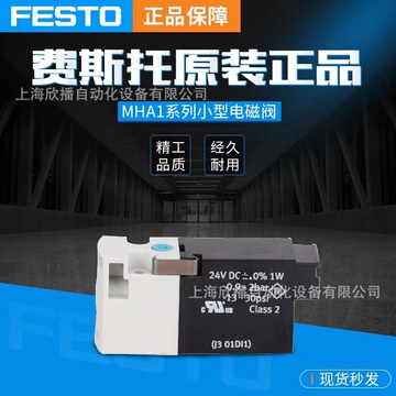 原装FESTO费斯托高速阀两位三通MHE3-MS1H-3/2G-1/8 525147正品-阿里巴巴
