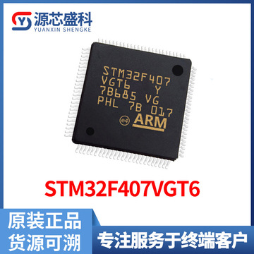 原装STM32F407VGT6 封装LQFP100 ST微控制器芯片 MCU单片机芯片IC-阿里巴巴