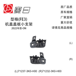 适用22-23款本田型格机盖盖板支架 71237-3K0-H00/71232-3K0-H00-阿里巴巴