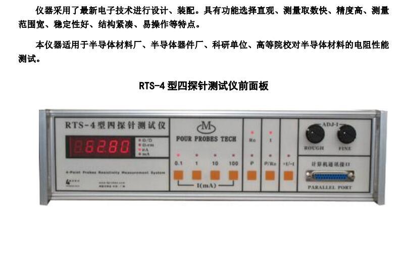 RTS-4型四探针测试仪金属四探针测试仪方块电阻检测仪-阿里巴巴