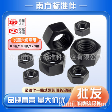 8.8级10.9级12.9级国标GB6170高强度发黑六角螺母锁紧螺帽螺丝帽-阿里巴巴