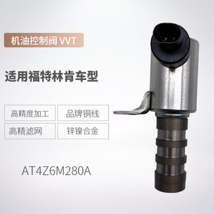 工厂机油控制阀 AT4Z6M280A 适用福特FORD 3.5 锐界-阿里巴巴