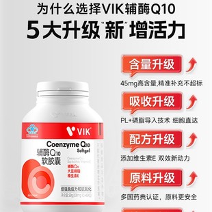 VIK®辅酶Q10软胶囊 45mg高纯度-阿里巴巴