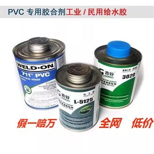 UPVC化工管吉谷PVC胶水给水管胶粘剂3020下水管道胶黏剂5125/711-阿里巴巴