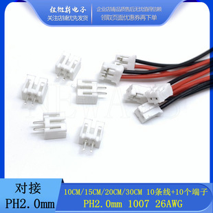 10个 PH2.0 2Pin端子线 公母对插26AWG 线束电子线连接线 PH-2A-阿里巴巴